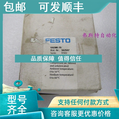 议价费斯托FESTOVADMI-70 162507 VADMI-70