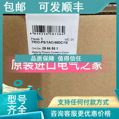 议价 Phoenix 2866501TRIO-PS/1AC/48DC/10 菲尼克斯电源