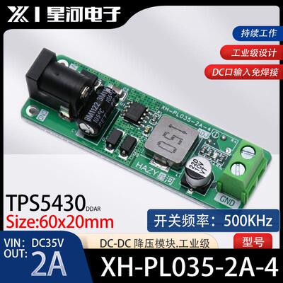 HAZY星河XH-PL035-2A-4电源DC-DC降压模块TPS5430输入35V输出2A
