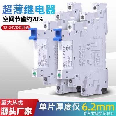 宏发薄片式中间继电器模组PLC薄型超薄继电器HF41F-24-ZS亚控