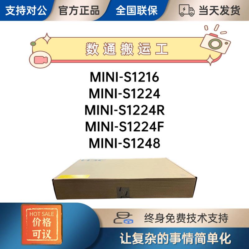 华三S1216/S1224/S1224R/S1224F/S1248千兆无管理交换机即插即用