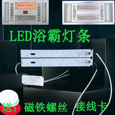 23cm浴霸led灯条改造碳纤维集成卫生间照明灯板灯管灯片光源灯芯A