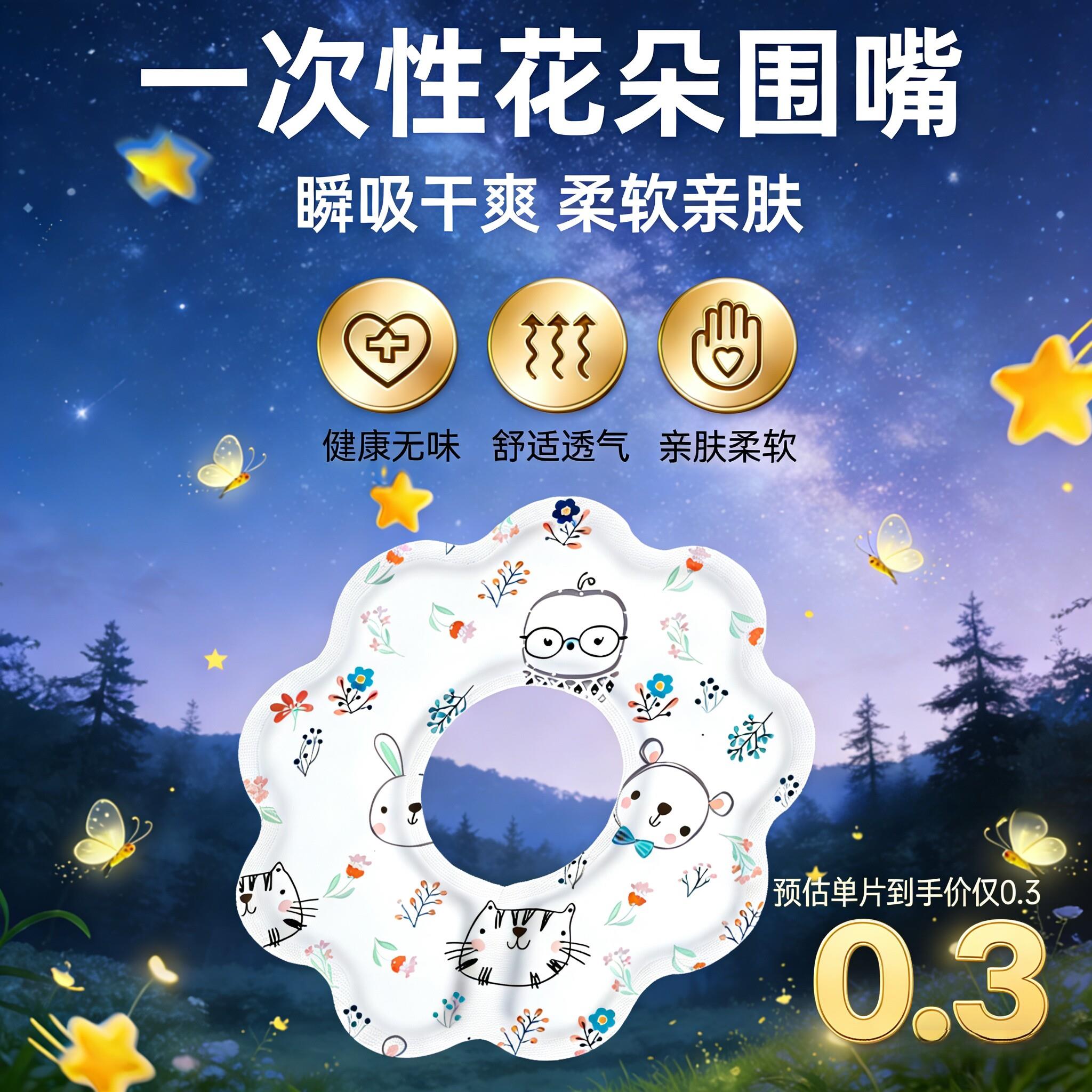 一次性口水巾婴儿新生儿围嘴宝宝一次性围兜吸水防水免洗口水兜AI