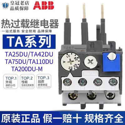 正品ABB热过载保护继电器TA25DU/TA42DU/TA75DU/TA110DU/200DU-M