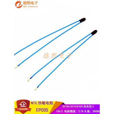 原装B57861S0103F040温度传感器10Kω 1% 3988K Ntc热敏电阻B3977