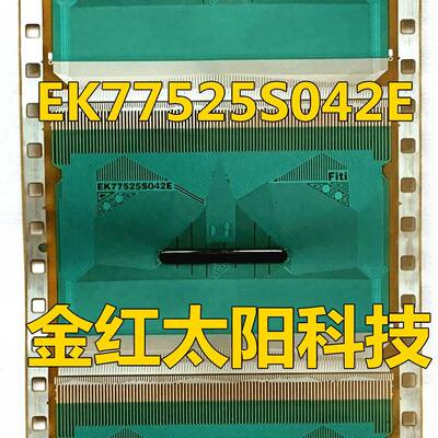 EK77525S042E全新卷料TAB COF现货可直拍