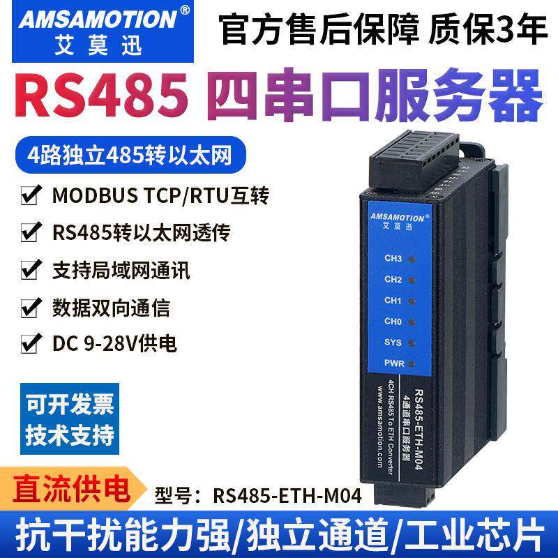 串口服务器工业级4路RS485转以太网口通讯模块Modbus RTU/TCP网关