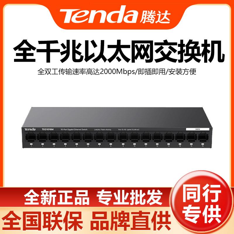 腾达16口全千兆交换机桌面铁壳端口防雷企业级监控分线器TEG1016M