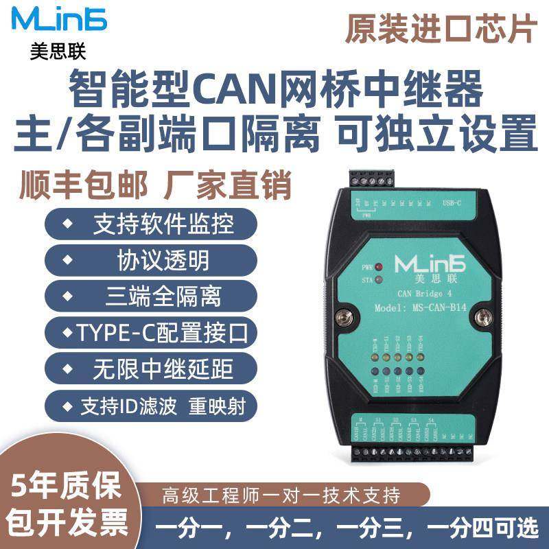 CAN网桥中继隔离抗干扰集线器重映射一分二三四CAN扩展CAN Bridge