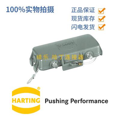 HARTIN G连接器 09300165425 金属盖 H16B-KTD 双扣底座保护盖