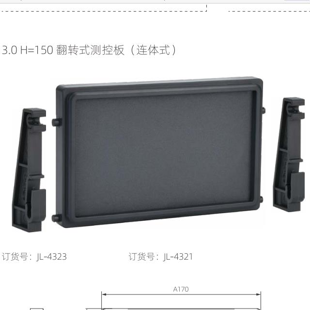 低压开关柜3.0抽屉活动式测控板仪表板H=150与H=200翻转式连身式