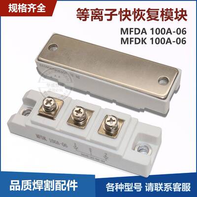 MFDK100PC60S快恢覆二极管模块 等离子二次整流块 全新 共阴 共阳