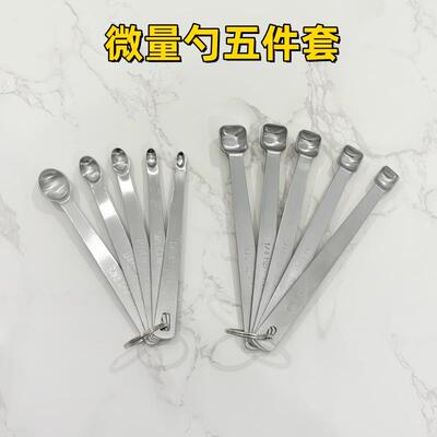 不锈钢迷你定量勺五件套1.25/0.63/0.3/0.15/0.078ml调味小勺量匙