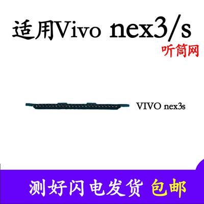 适用 VIVO nex3s听筒网 听筒铁罩 NEX3S防尘网手机听筒顶部听筒网