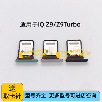 适用于IQOO Z9卡托IQOOZ9Turbo turbo+卡槽卡座V2361A V2352A卡套