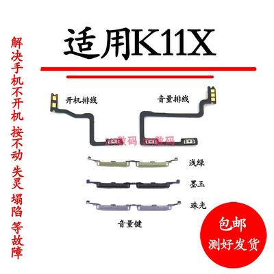 适用于OPPO K11X开机排线音量键PHF110 手机按键开关电源侧键边键