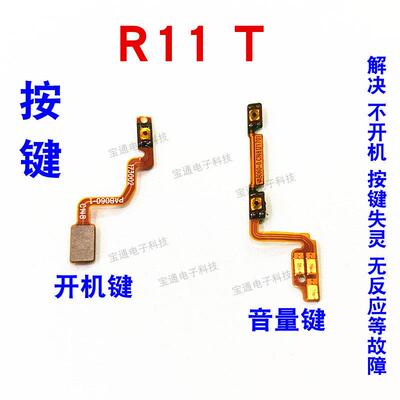 适用OPPO R11开机排线 OPPOR11 R11T开机键音量键侧键手机开关