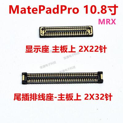适用华为MatePadPro10.8寸主板开机触片排线显示内联座MRX-W09