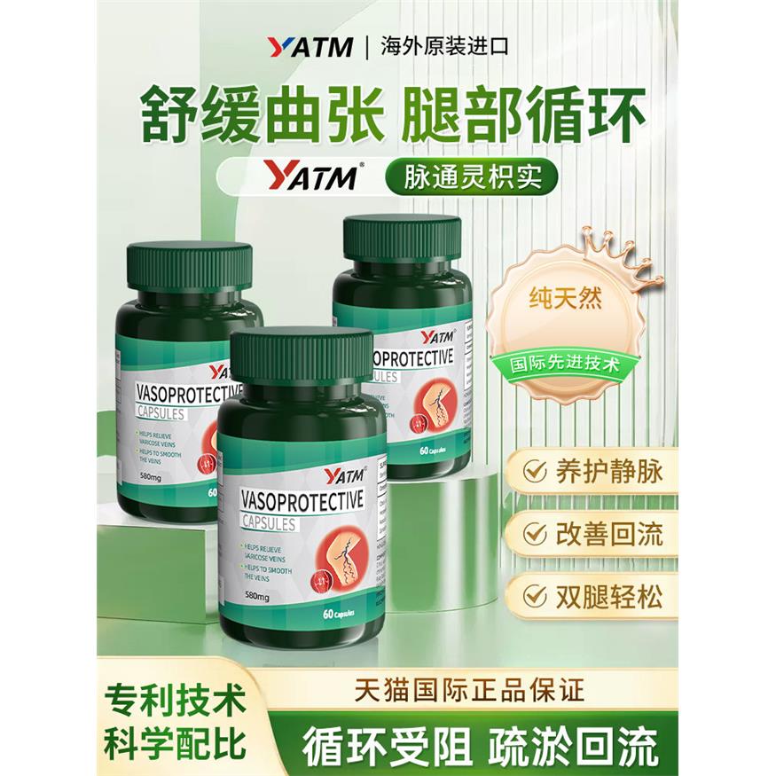 【临床验证】YATM进口脉通灵胶囊抚平凸起青筋静脉红血丝腿部循环