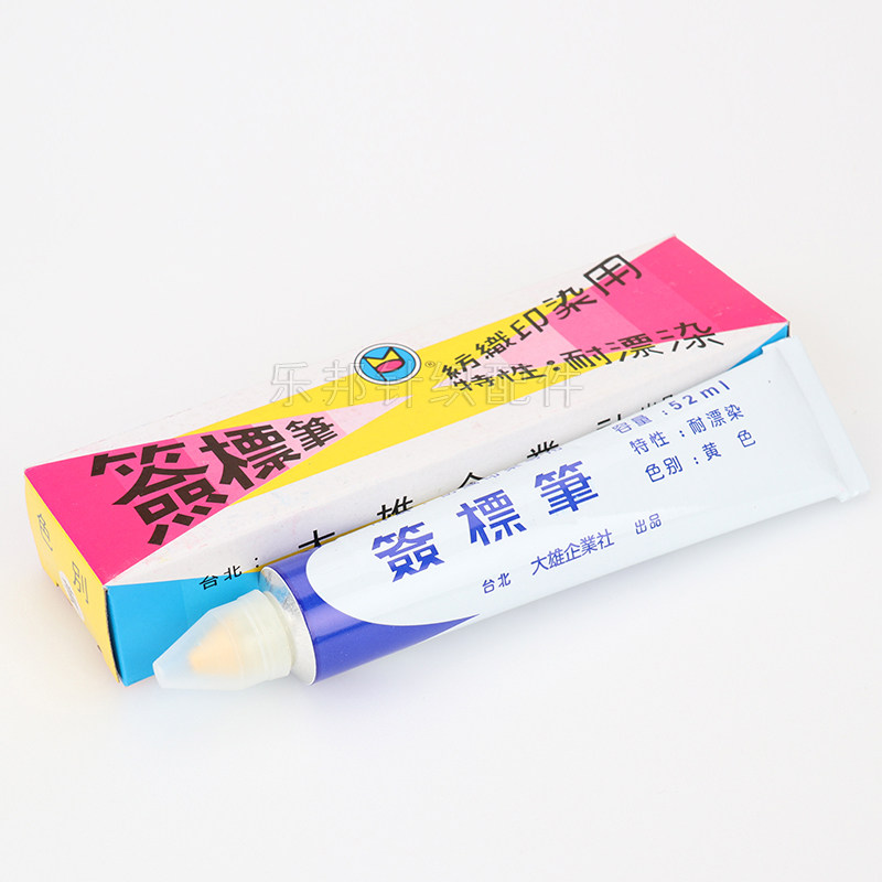 纺织印染用防染笔黄油笔牙膏笔标签笔台湾进口大雄不掉色圆机配件