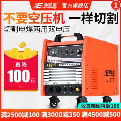 新能量LGK40/80/120等离子切割机内置气泵380V电焊两用220V工业级