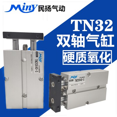 TDA双轴气缸TN32*10/15/20/25/30/35/40/50/60/70/75/80/90/100-S