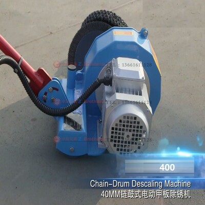 船用甲板电动链条除锈机船舶链鼓滚筒配件591213 1419Rustibus400