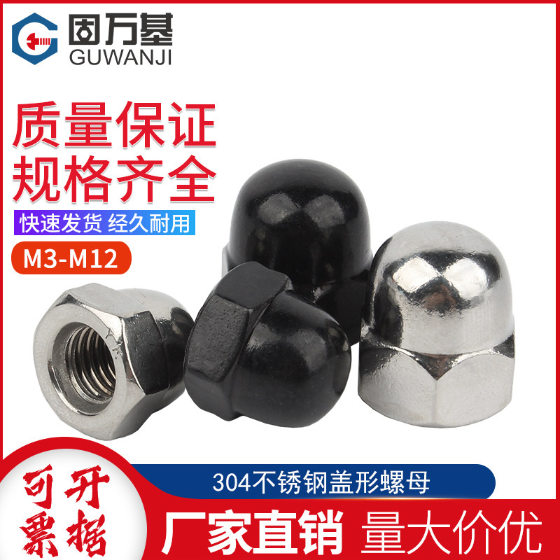 304不锈钢盖型螺母螺帽装饰螺丝帽盖帽圆球头黑色盖形螺母M3-M20