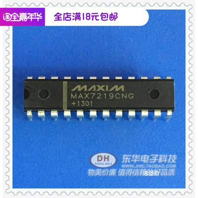 MAX7219CNG DIP24全新现货 8位LED显示驱动器 质优价廉