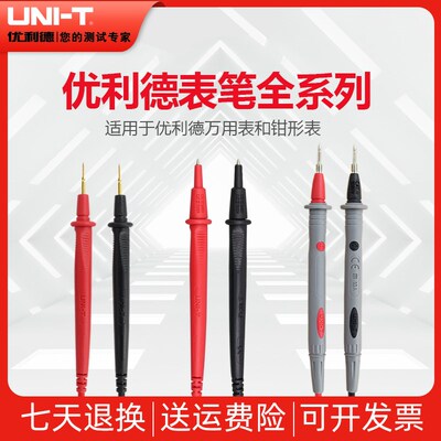 优利德万用表表笔仪器表笔UT511/UT513/UT512/UT620A/UT620B头子