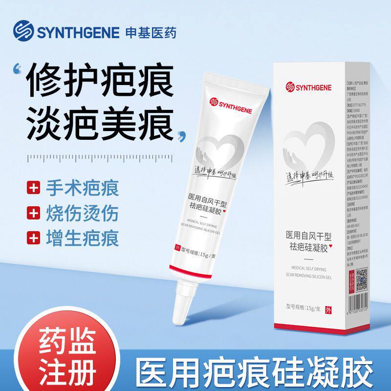医药医用疤痕凝胶祛疤膏剖腹产手术缝针剖腹产烧伤烫伤摔伤产品