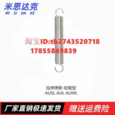 上拉伸弹簧AUSL AUL AUML-D234568101214161820-L101520253035隆