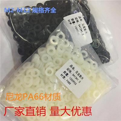 环保M2-M12尼龙垫片 平垫加大 塑料垫圈 介子 绝缘垫柱 塑胶垫圈