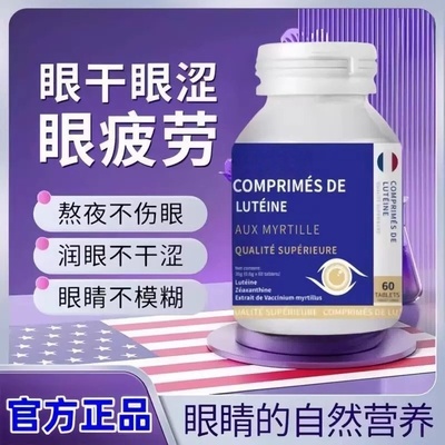 叶黄素片干痒游离态小分子定眼视力高纯度红血丝植物萃取