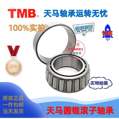 TMB天马圆锥滚子轴承30216 30218 30219 30220 30221 30222 30224