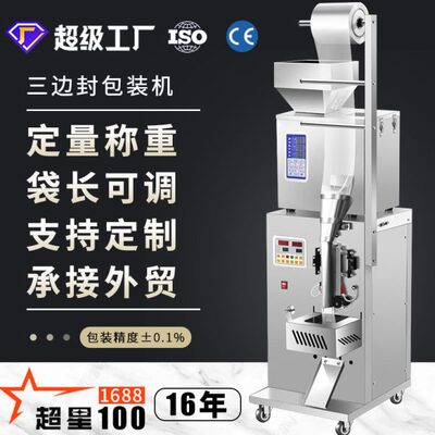 大祥 DZD-220粉末粉剂包装机全自动三边封口食品袋泡茶分装机