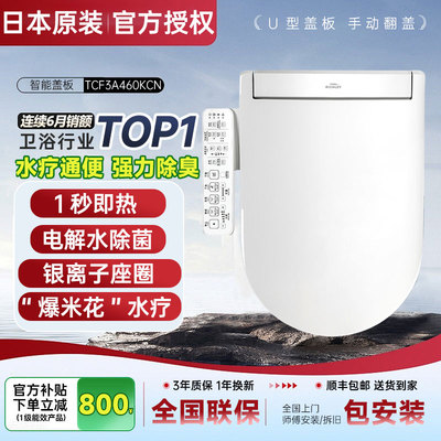 通用卫洗丽智能马桶盖板家用即热清洗加热多功能TCF3A460/260