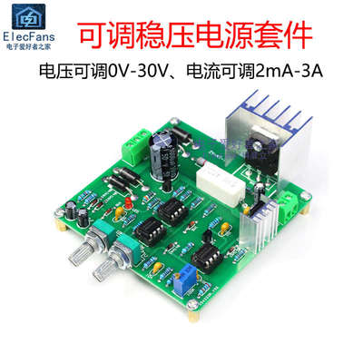 (散件)可调线性稳压电源实套件训30V教学组装电子元器件焊接技能