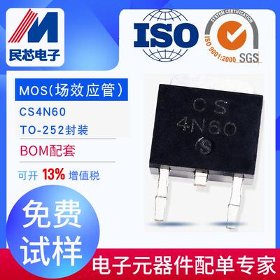 4N60场效应管MOS管TO-252丝印4N604A600V原装现货民芯电子