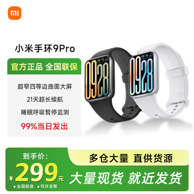 小米手环9Pro智能手环
