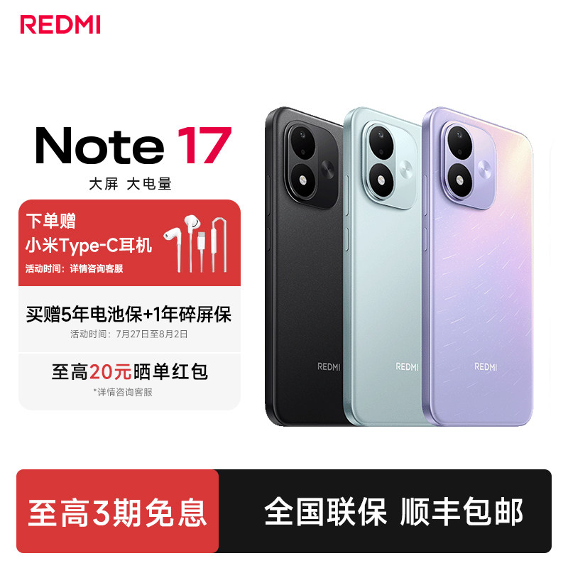 【新品上市】MIUI/小米 REDMI Note 175G手机红米note手机小米手机小米官方旗舰店官网新品小米note17