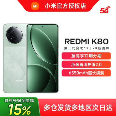 Redmi/红米K80手机电竞手机