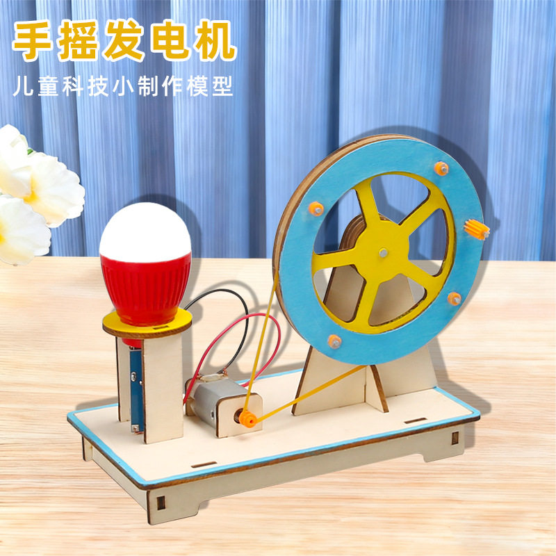 科技小制作手摇发电机儿童益智手工玩具科学实验物理机械能小灯泡