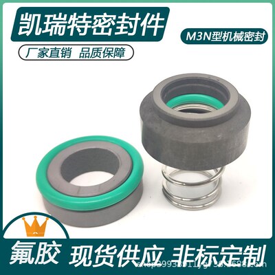 机械密封M3N/10/12/14/16/19/25氟胶石墨耐高温模温机轴封密封圈