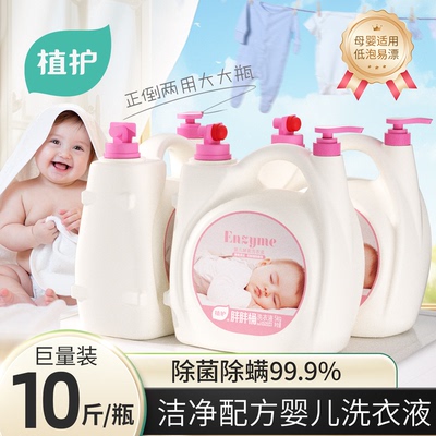 植护洗衣液10斤装大大瓶双头可用
