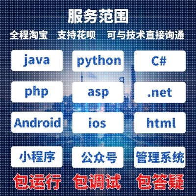 python/java/matlab/php软件程序代做C#单片机硬件开发数据库设计
