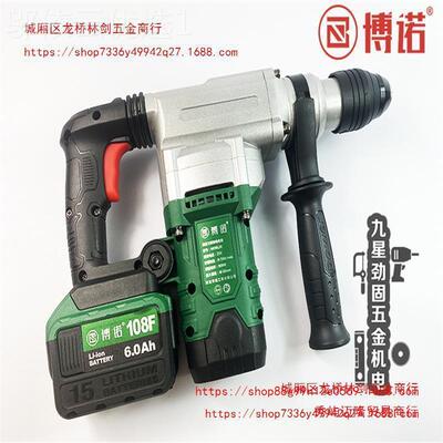 博诺科科王无刷东重器型电电锤28电镐充电NNS锂电池充电博诺电锤