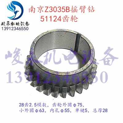 机床配件 钻床配件南京四机摇臂钻床配件Z3035B 变速箱齿轮51124A