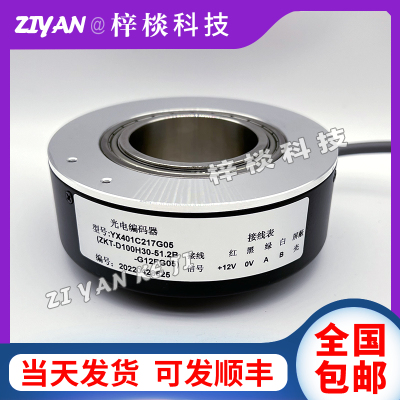 长春YX401C217G05(ZKT-D100H30-51.2B-G12F-G05)空心轴电机编码器