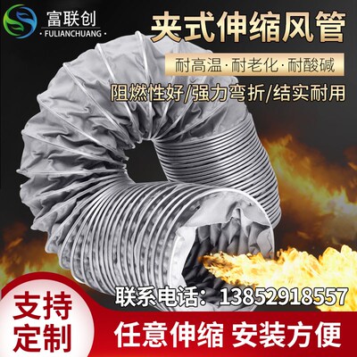 耐高温管夹式伸缩钢丝软管耐450度 高温风管 50 80152 225 排烟管